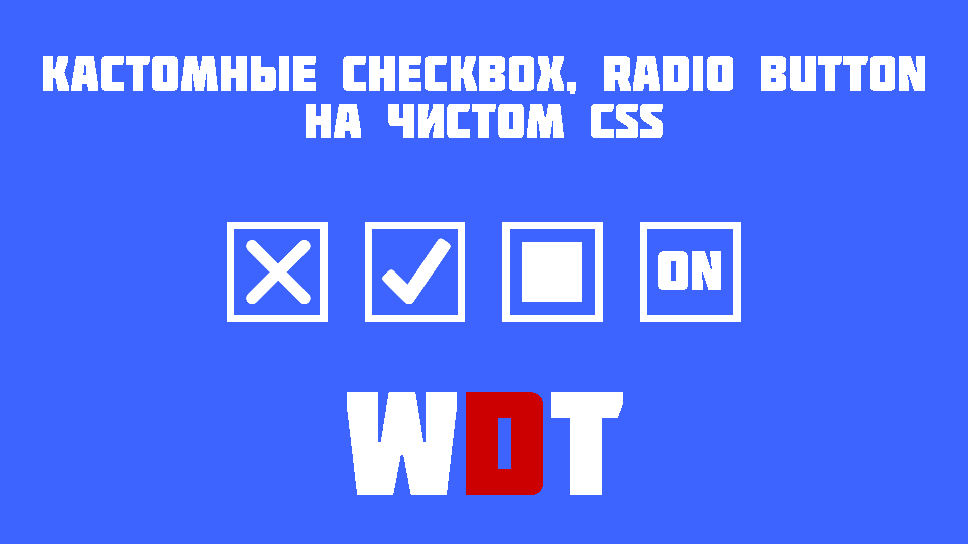  Checkbox Web Dev Tips